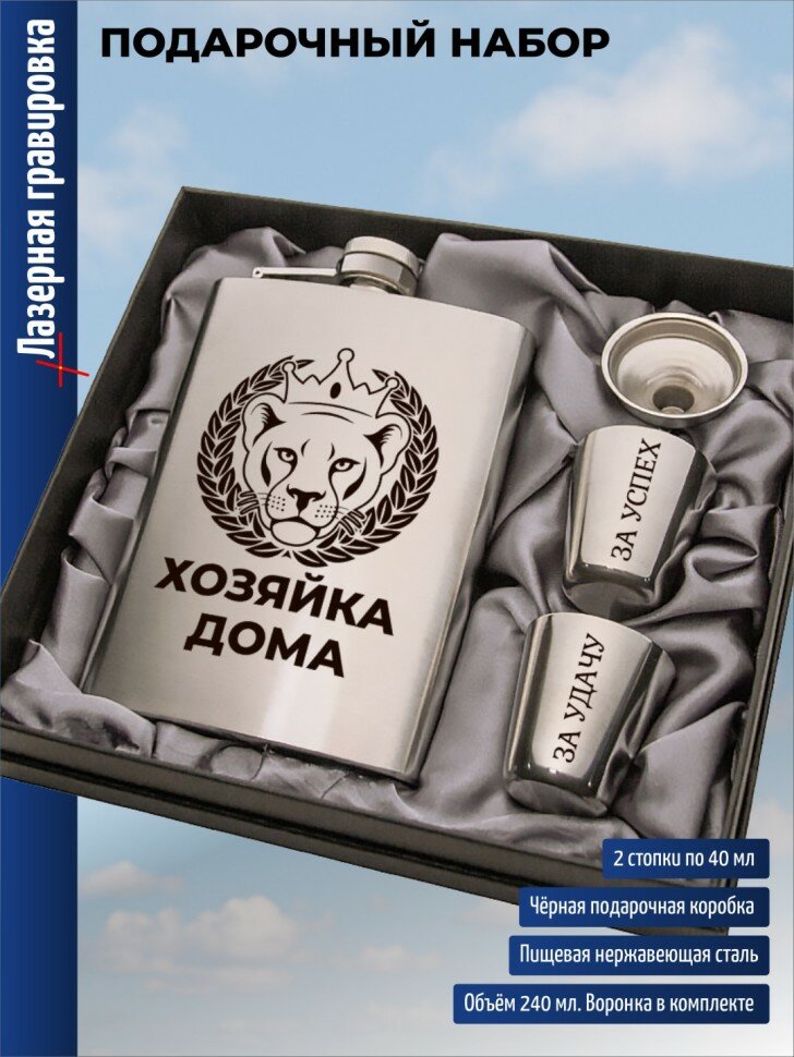 Набор "Хозяйка дома"