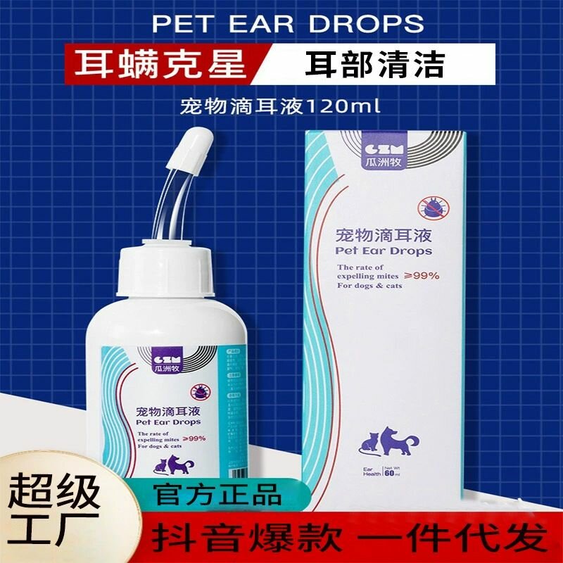 Раствор для чистки ушей домашних животных 60/120 мл/удаляет ушных клещей и грибки/универсальный кошек и собак.