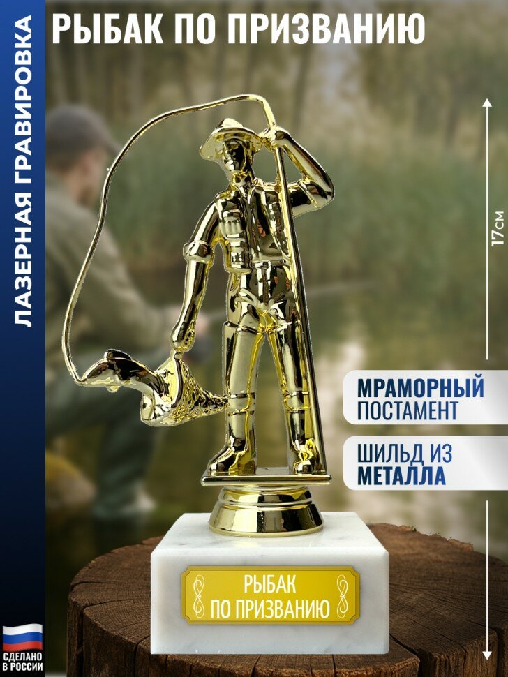 Статуэтка Рыбак "Рыбак по призванию" (17 см)