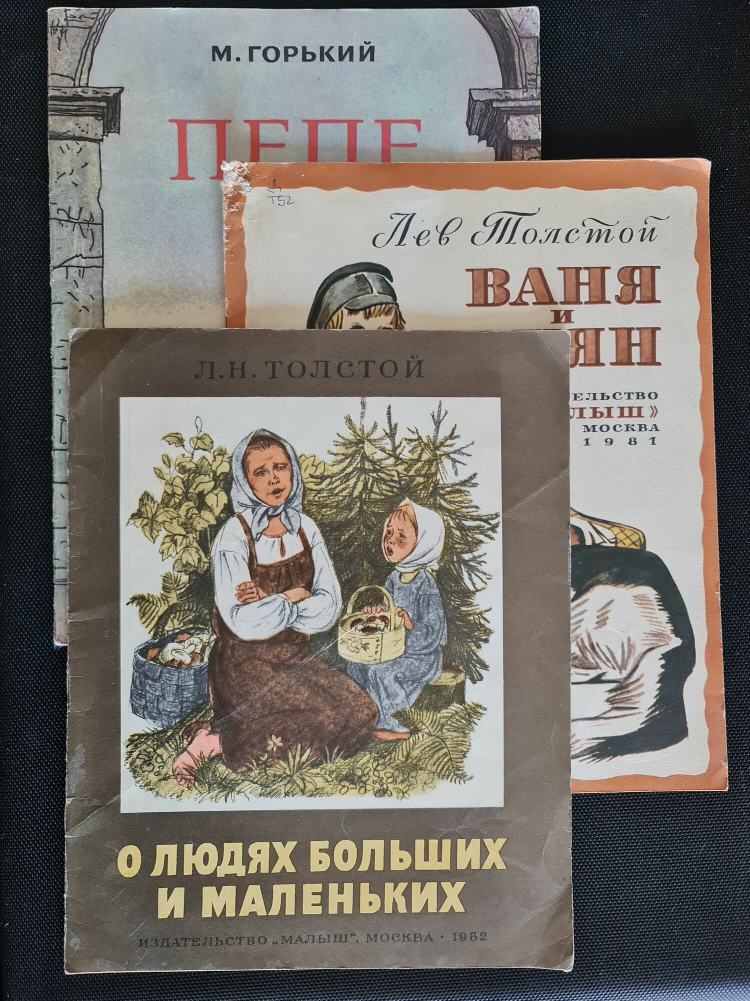 Комплект из 3-х детских книг Л. Н. Толстой "О людях больших и маленьких", "Ваня и Буян", М. Горький "Пепе", 1977 г.