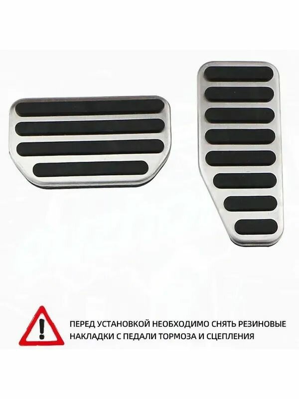 Накладка на педали