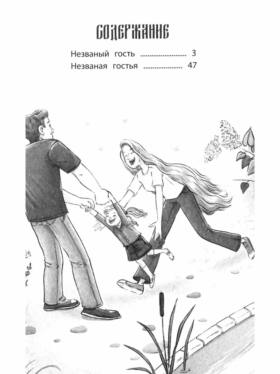 Незваные гости — фото 1