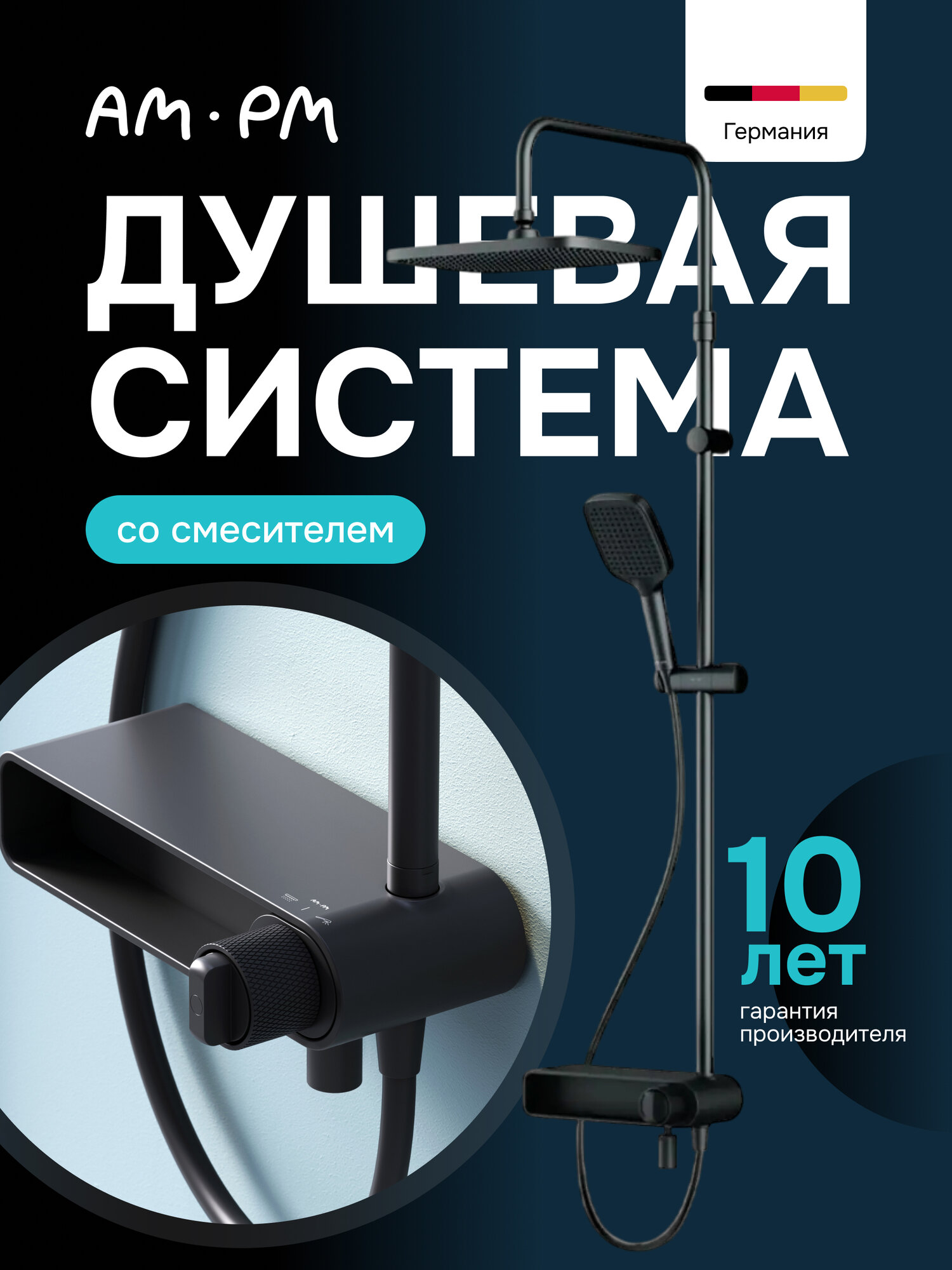 Душевая система с тропическим душем AM.PM Juno, цвет черный матовый