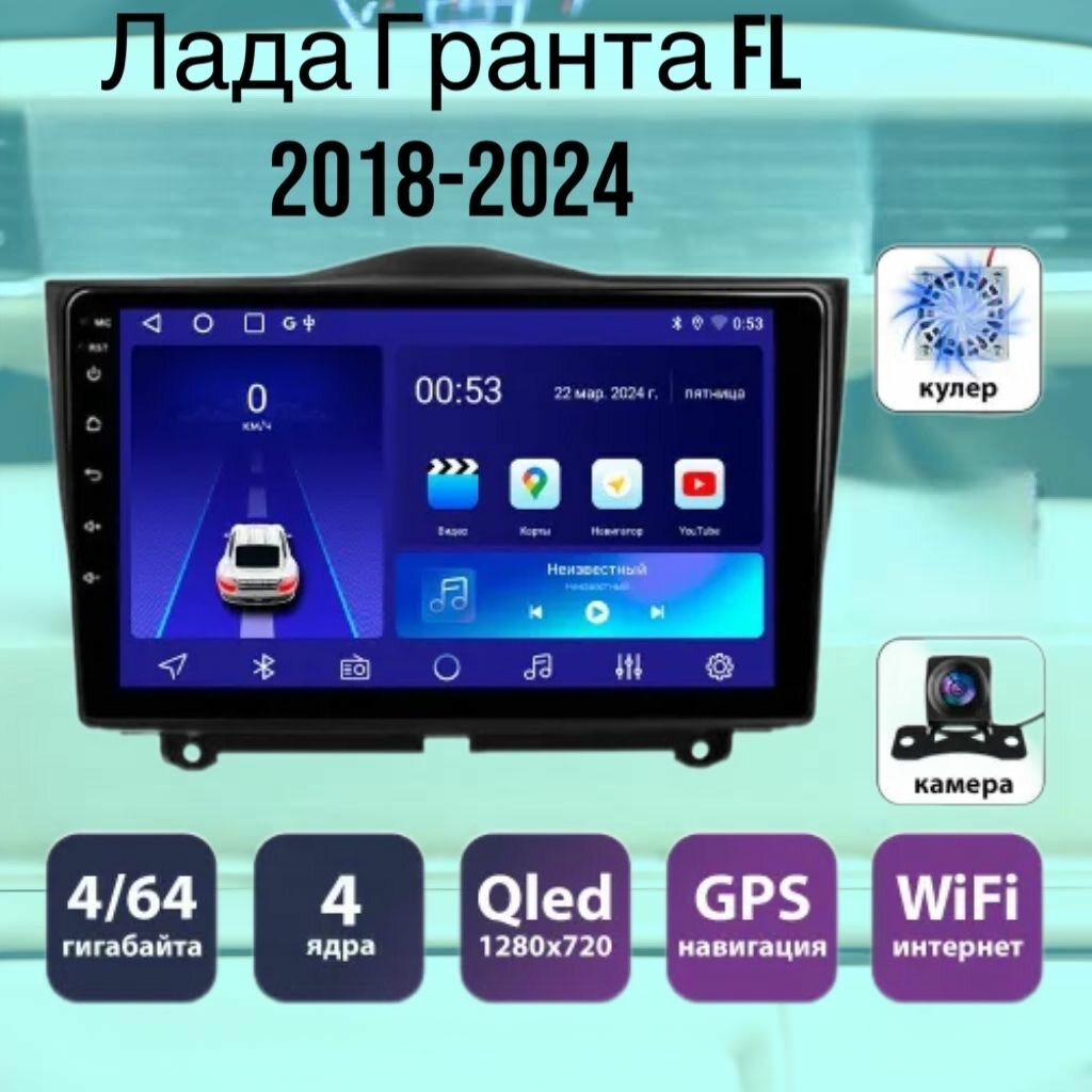 Магнитола Лада Гранта ФЛ Lada Granta FL 2018-2024г, 4 ядерная 4/64 гб CarPlay и Android Auto, Android, WiF
