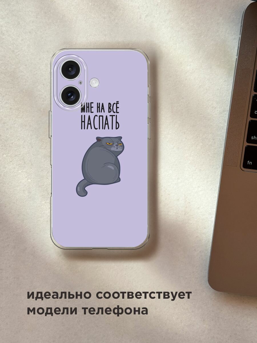 Чехол на Apple iPhone 16 / Айфон 16 с принтом "Ну и наспать" — фото 1