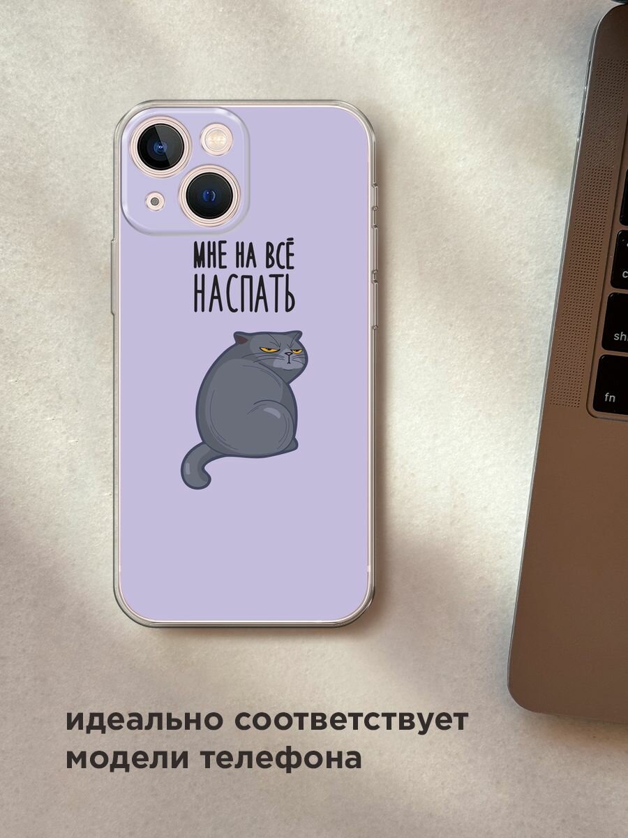 Чехол на Apple iPhone 13 mini / Айфон 13 мини с принтом "Ну и наспать" — фото 1