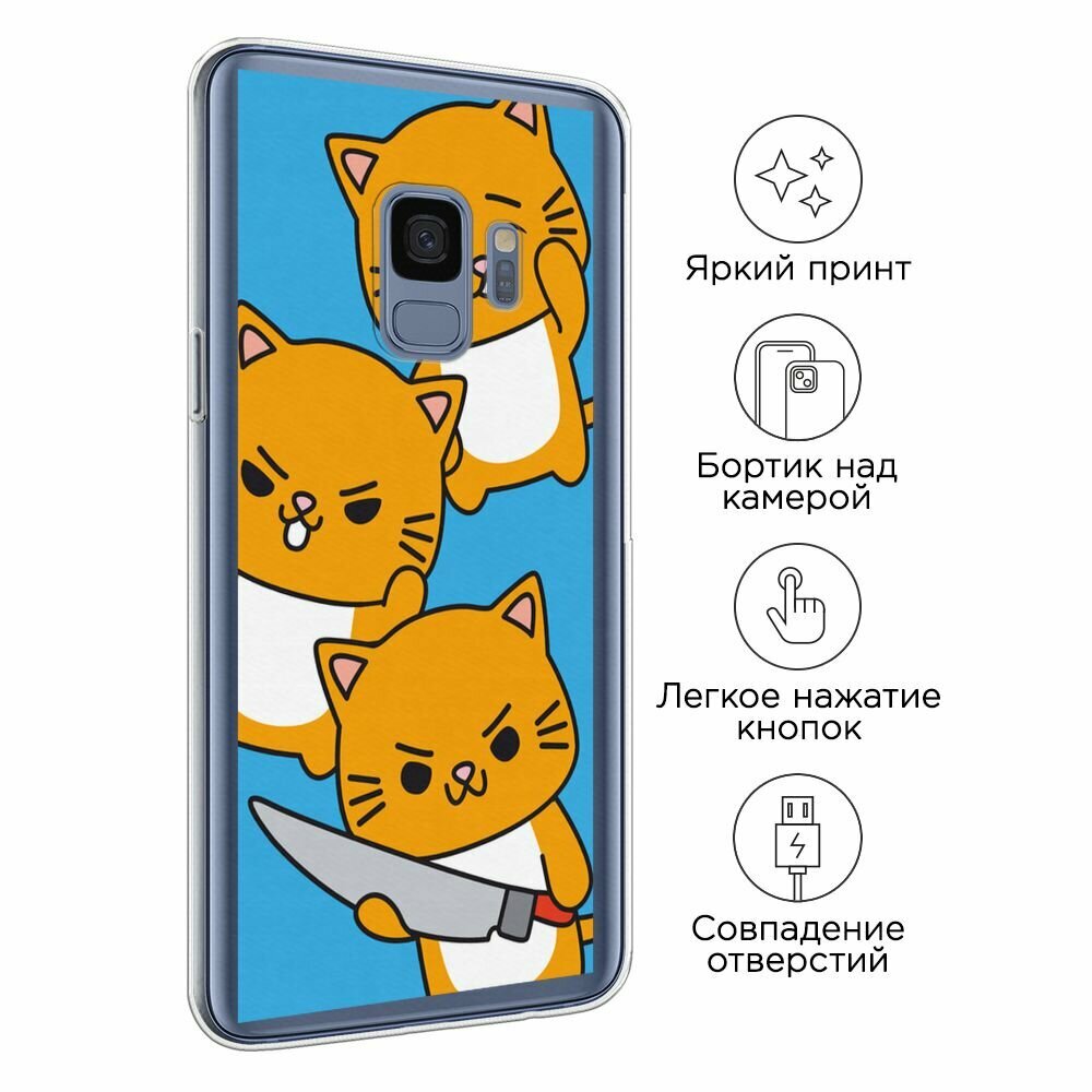 Чехол на Samsung Galaxy S9 / Самсунг Галакси С9 с принтом "Опасные котики" — фото 1