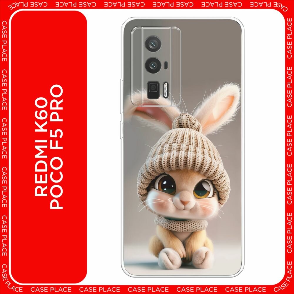Чехол на Xiaomi Redmi K60/Poco F5 Pro / Редми К60/Поко F5 Pro с принтом "Крольчонок в вязаной шапке"