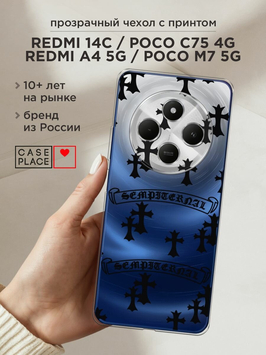 Чехол на Xiaomi Redmi 14C/Poco C75 4G/Redmi A4 5G/Poco M7 5G с принтом "Кресты паттерн чёрный", прозрачный