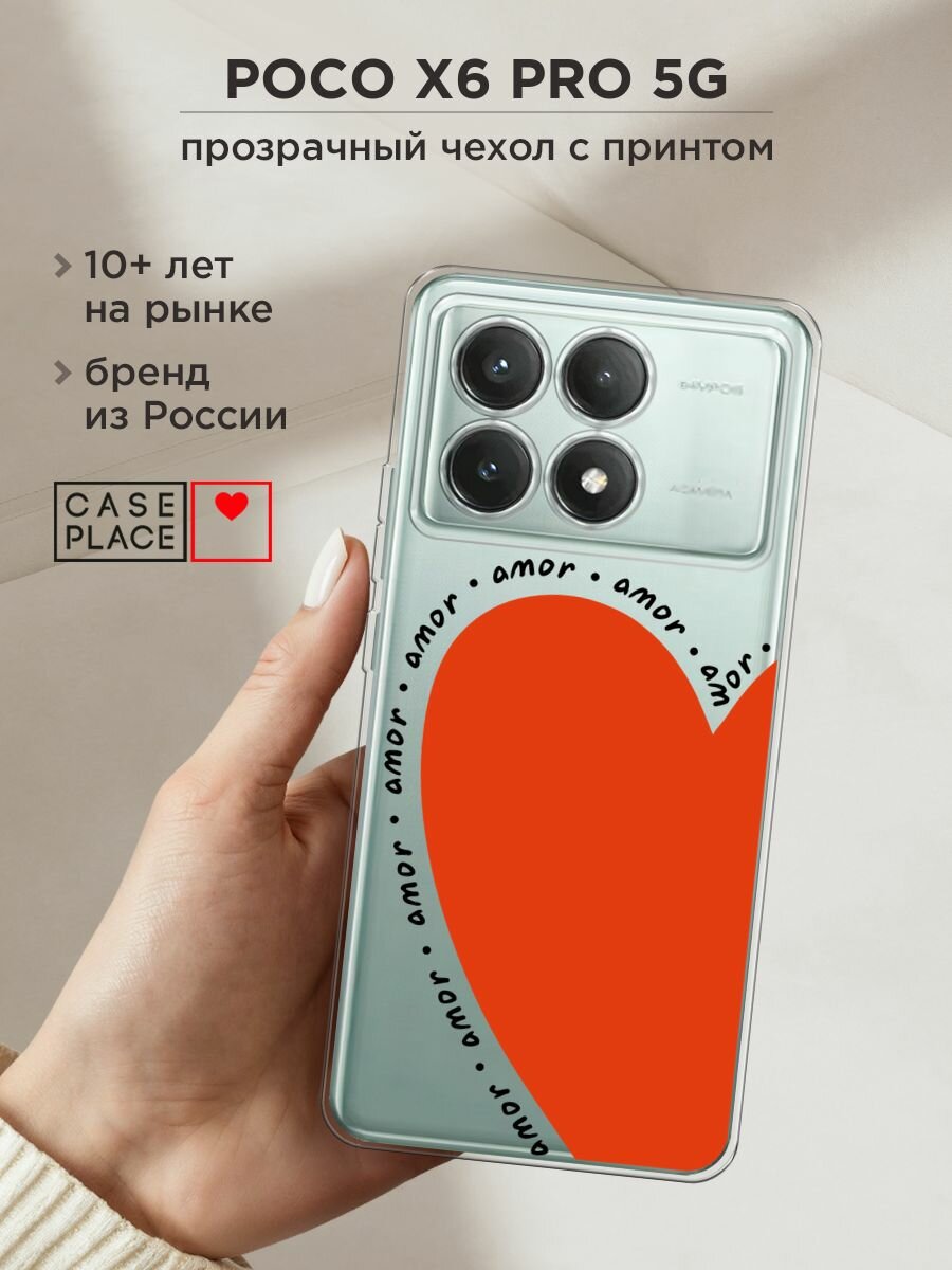 Чехол на Xiaomi Poco X6 PRO 5G / Поко X6 Про 5G с принтом "amor heart 2 - 14 февраля", прозрачный