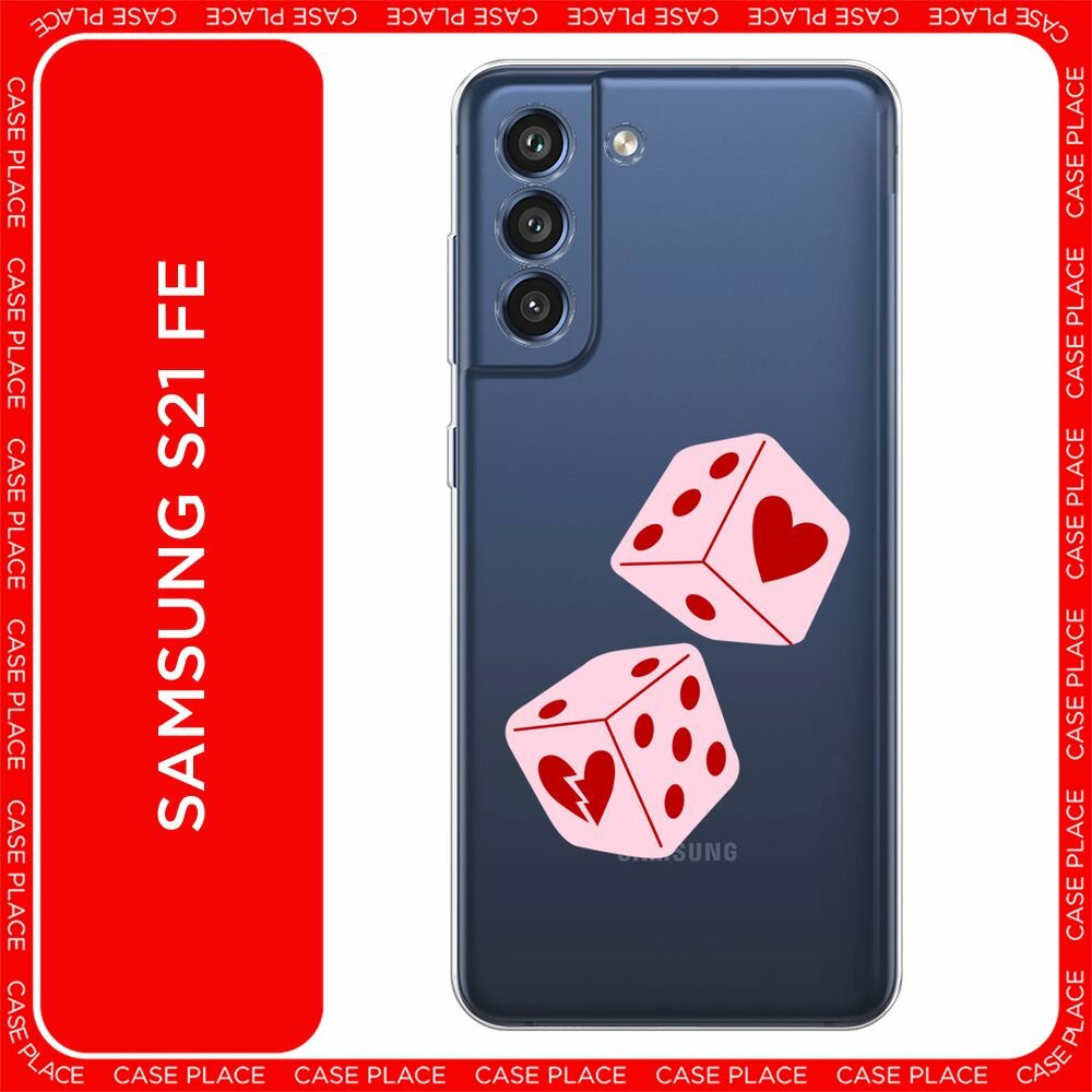 Чехол на Samsung Galaxy S21 FE 5G / Самсунг Галакси S21 FE с принтом "Игральные кубики любви - 14 февраля", прозрачный