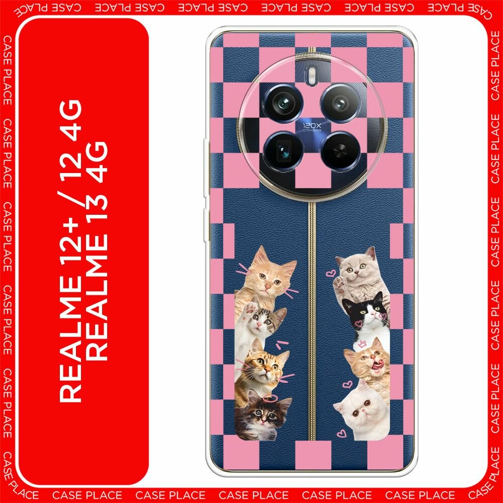 Чехол на Realme 12+/12 4G/13 4G / Реалми 12 Плюс/12 4G/13 4G с принтом "Милашки котики", прозрачный