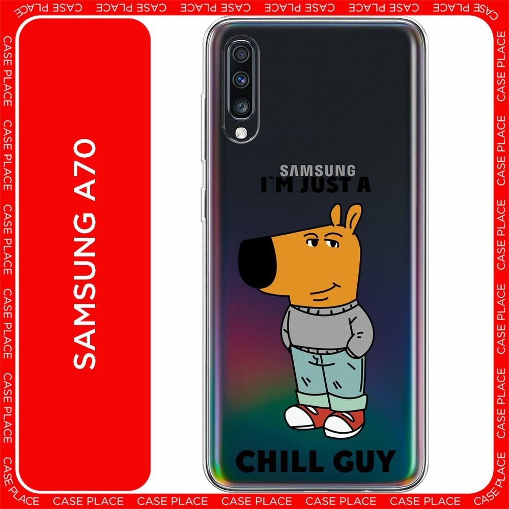 Чехол на Samsung Galaxy A70 / Самсунг Галакси А70 с принтом "Just a chill guy 1 - 14 февраля", прозрачный
