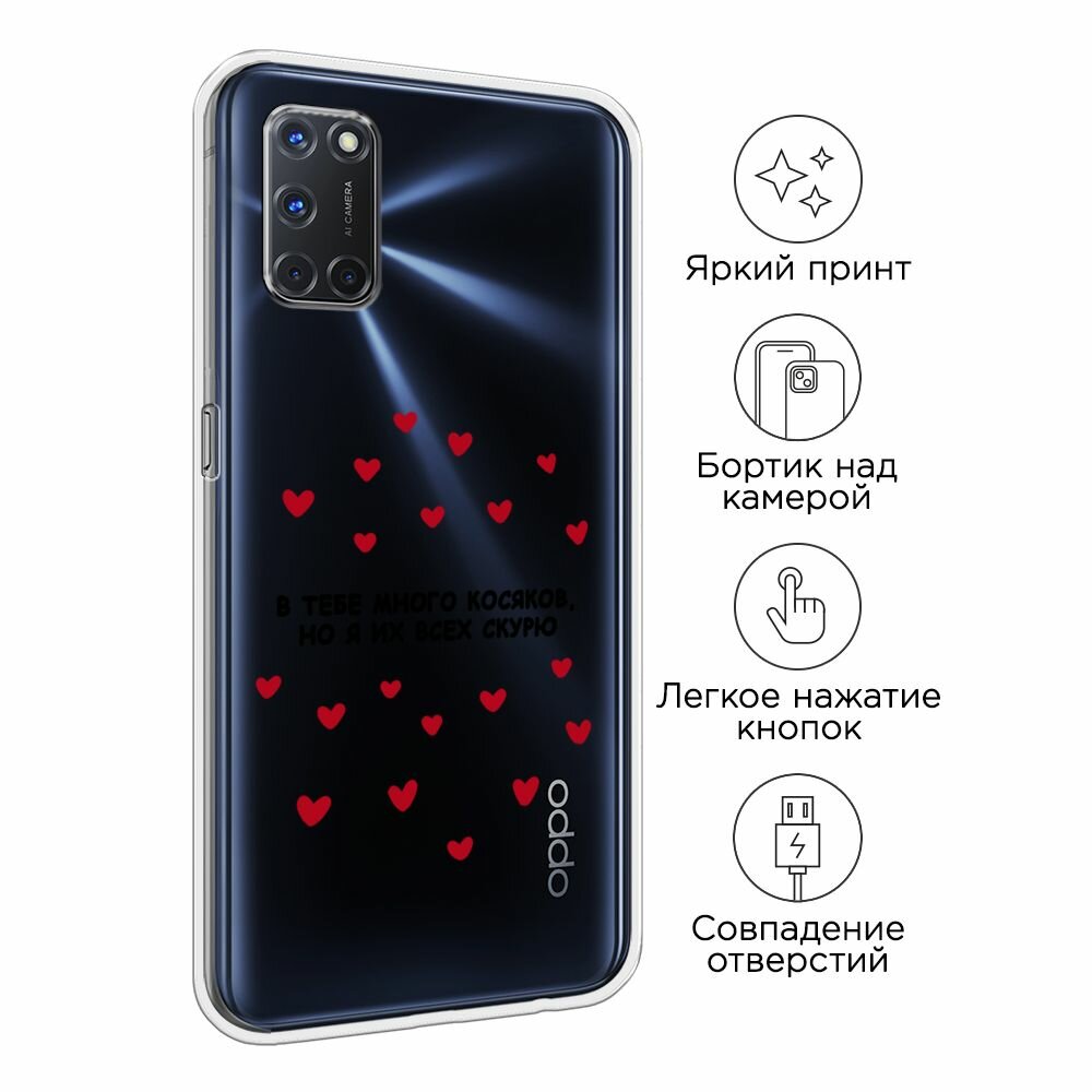 Чехол на Oppo A52/A72 / Оппо A52/A72 с принтом "Косяки 1 - 14 февраля", прозрачный — фото 1