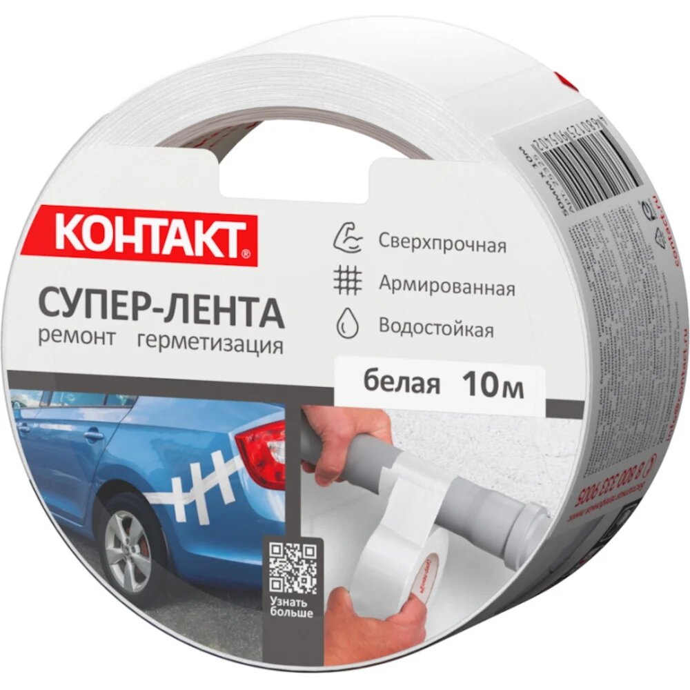 Армированная супер-лента "Контакт", цвет белый, длина 10м, 50мм