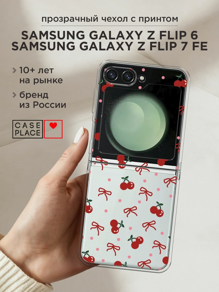 Чехол на Samsung Galaxy Z Flip 6/7 FE / Самсунг Z Flip 6/7 ФЕ с принтом "Вишни и ленточки", прозрачный