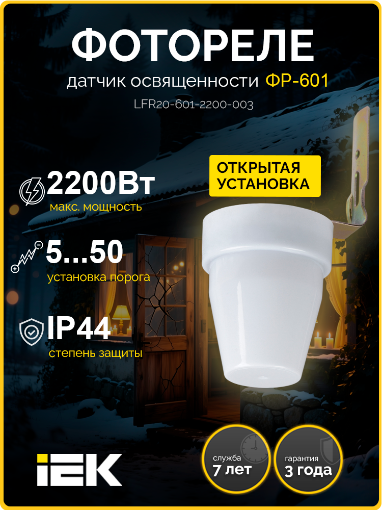 Фотореле поверхностного монтажа (открыт. установка) ФР-601 2200ВА IP44 серый IEK