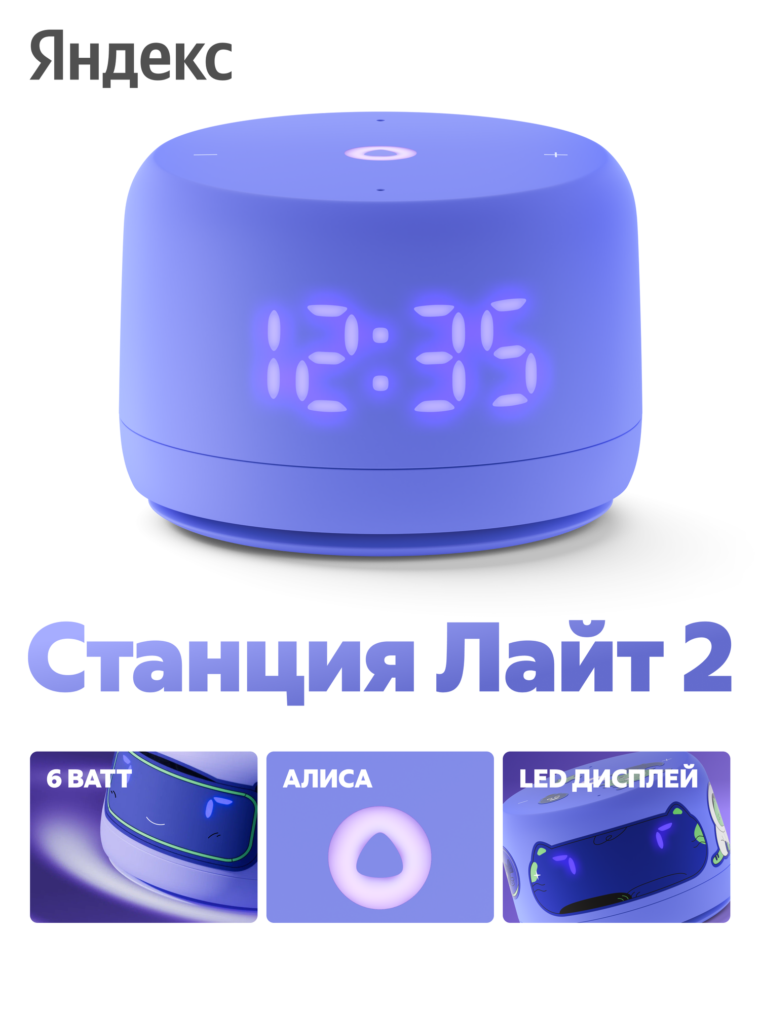 Умная колонка Новая Яндекс Станция Лайт 2 с Алисой на YaGPT, фиолетовый, 6Вт