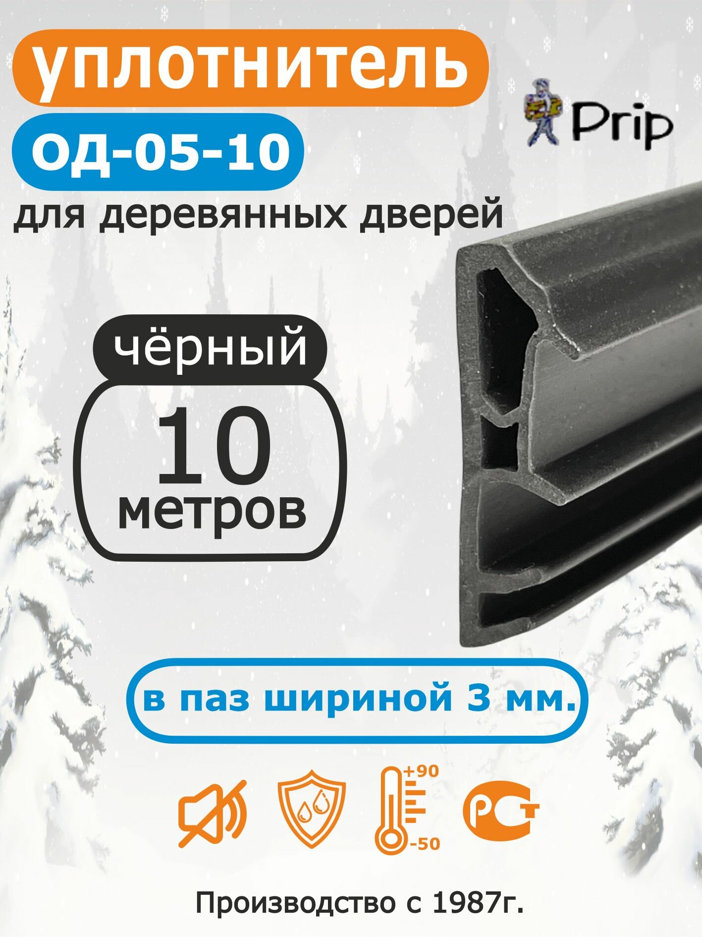 Уплотнитель для притвора деревянных дверей в паз шириной 3мм ОД-05-10 цвет черный 10 метров