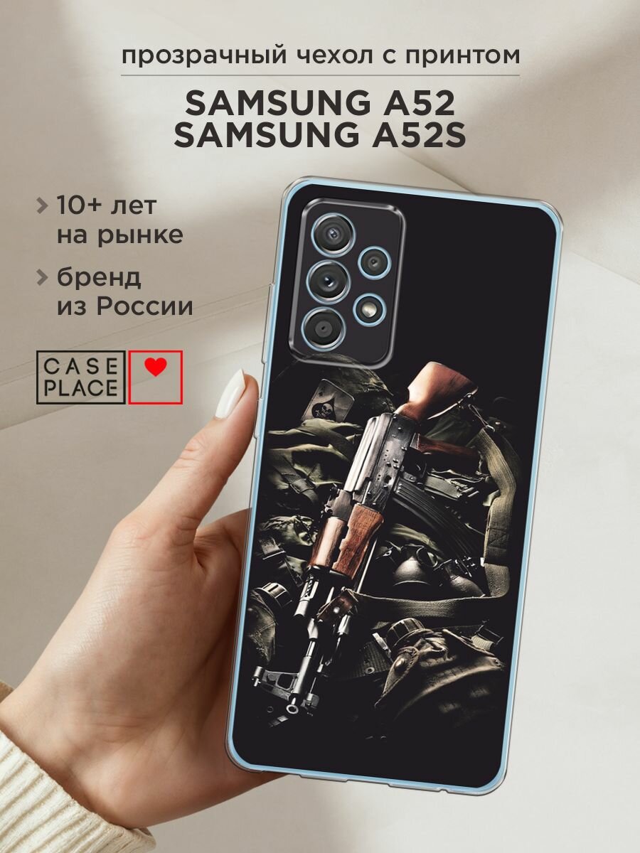 Чехол на Samsung Galaxy A52/A52s / Самсунг Галакси А52/A52s с принтом "Автомат"
