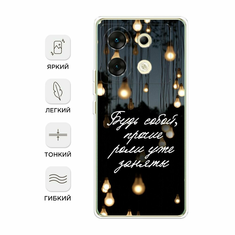 Чехол на Infinix Zero 30 5G / Инфиникс Зеро 30 5G с принтом "Будь собой" — фото 1
