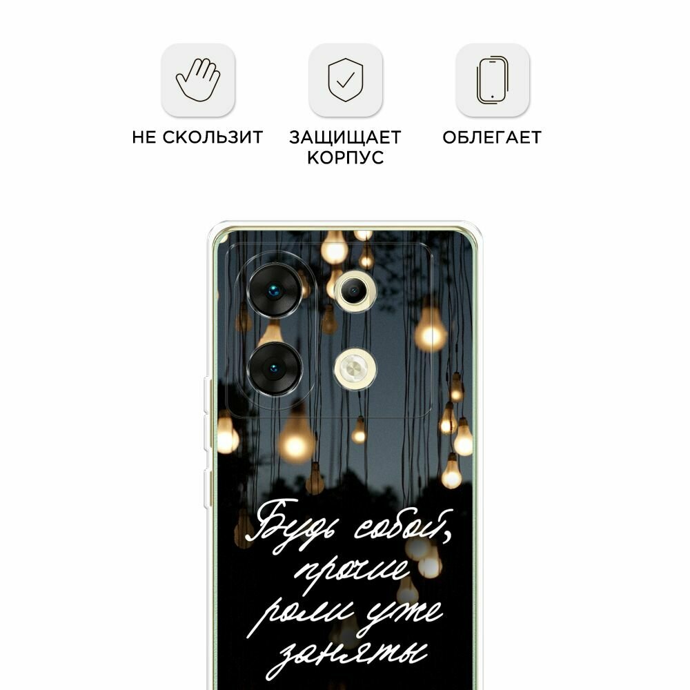 Чехол на Infinix Zero 30 5G / Инфиникс Зеро 30 5G с принтом "Будь собой" — фото 1