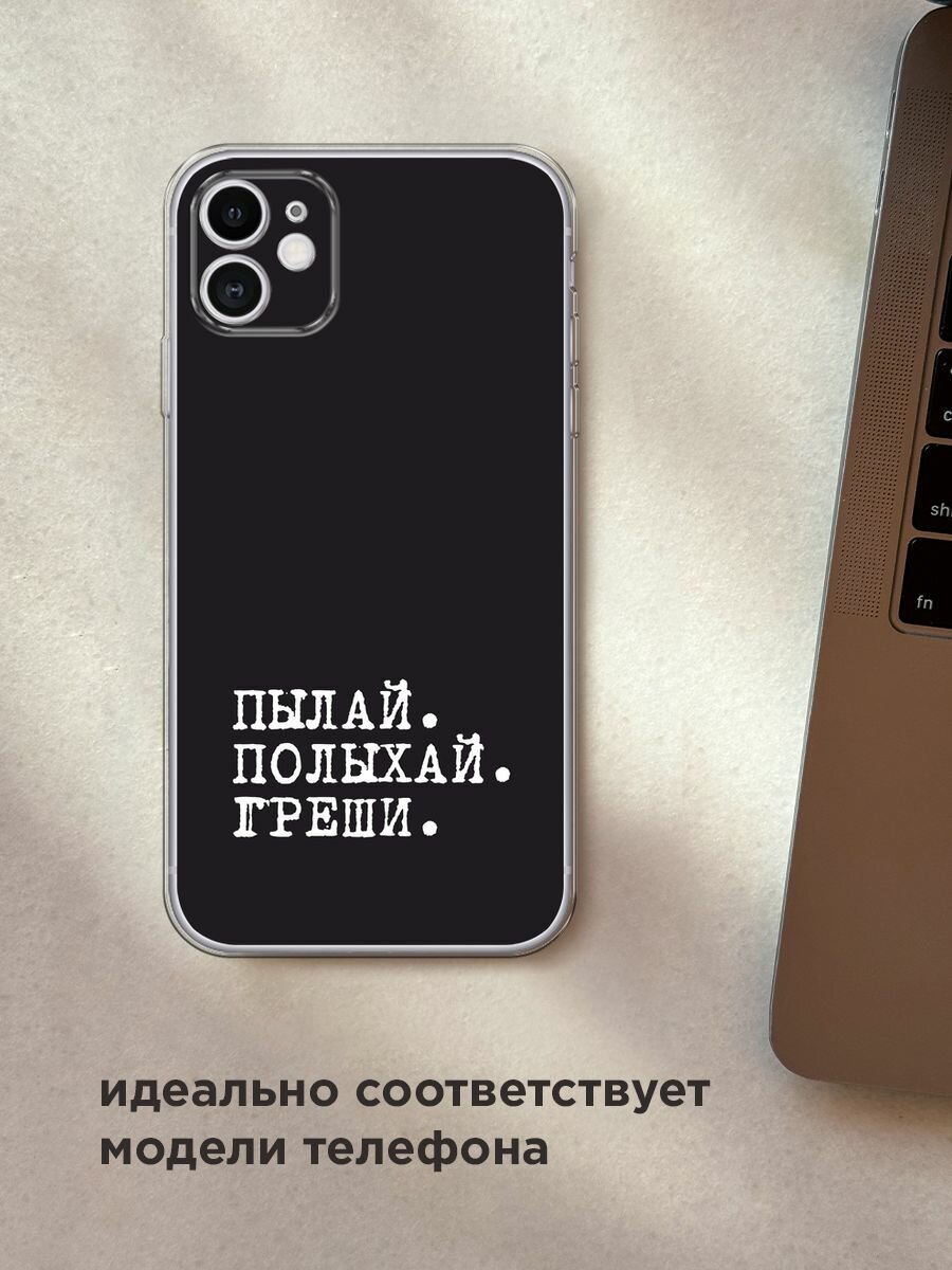 Чехол на Apple iPhone 11 / Айфон 11 с принтом "Пылай и греши" — фото 1