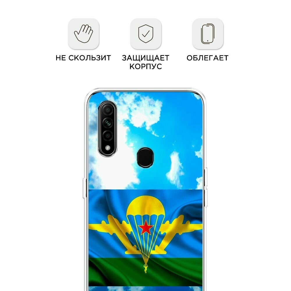 Силиконовый чехол на Oppo A31 / Оппо А31 с принтом "ВДВ флаг в небесах" — фото 1