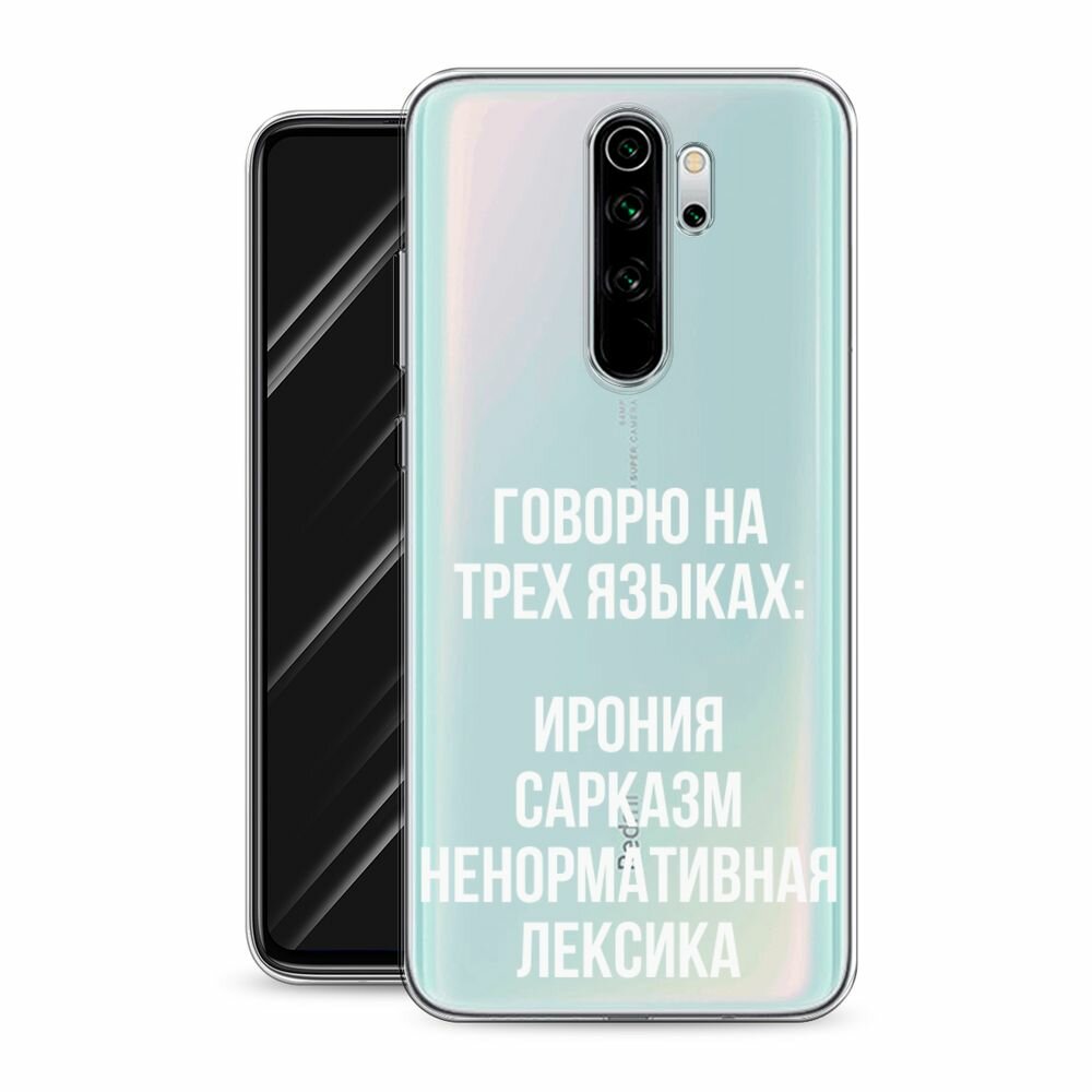 Чехол на Xiaomi Redmi Note 8 Pro / Сяоми Редми Нот 8 Про с принтом "Мои языковые способности", прозрачный — фото 1