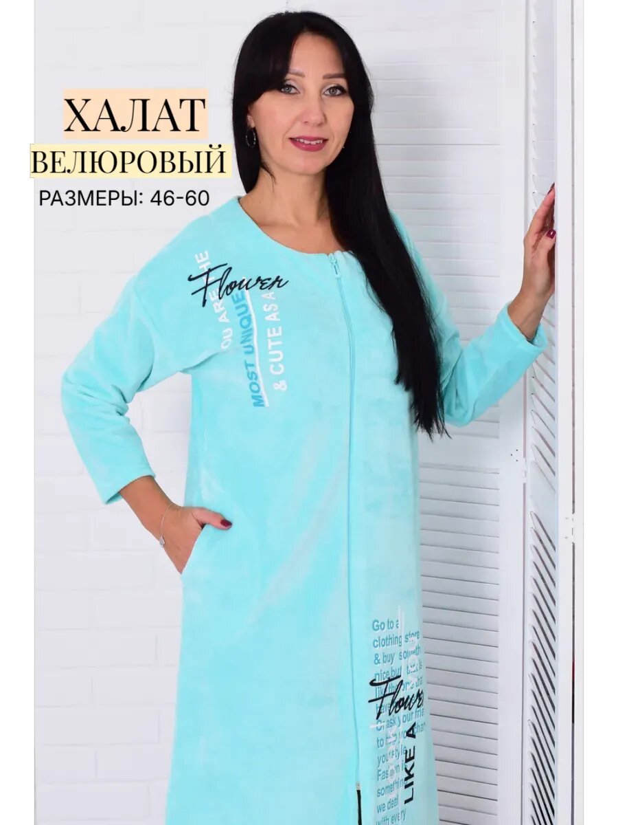 Халат велюровый