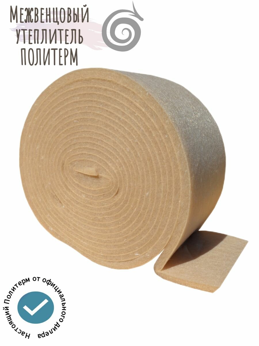 Стандарт 20мм/60мм-40 роликов, Плотность 300 г/м2, Утеплитель межвенцовый полиэфирный Политерм. Теплоизоляция. Строительные материалы.