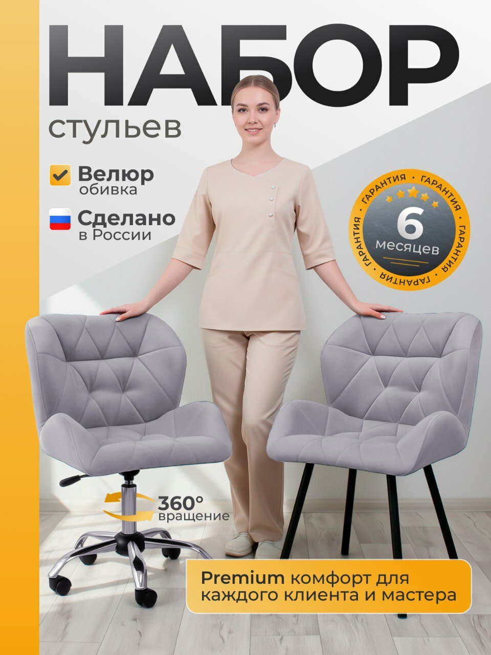 Стулья для мастера и клиента, FitBest, комплект, велюр, светло-сиреневый