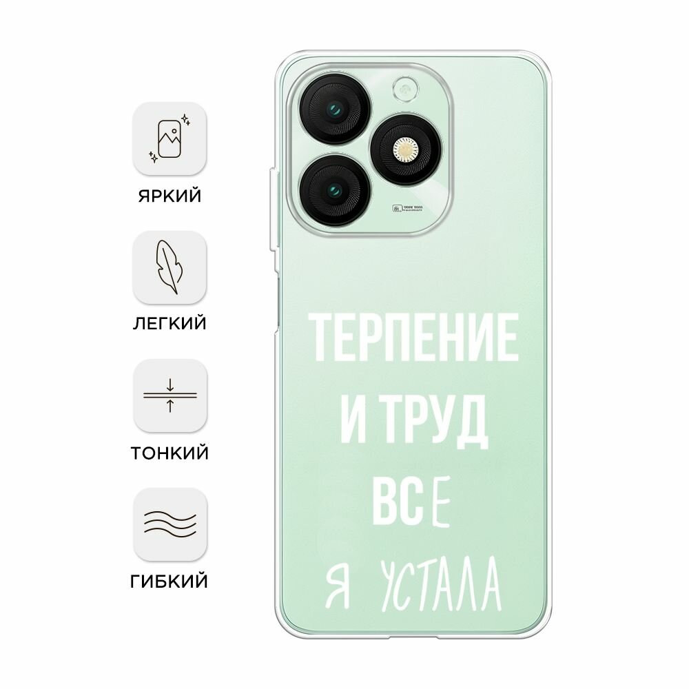Чехол на Itel A50 / Ител А50 с принтом "Все я устала", прозрачный — фото 1
