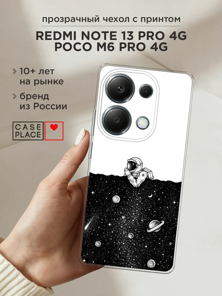 Чехол на Xiaomi Redmi Note 13 Pro 4G/Poco M6 Pro 4G / Сяоми Редми Нот 13 Про 4G с принтом "Космический сон"