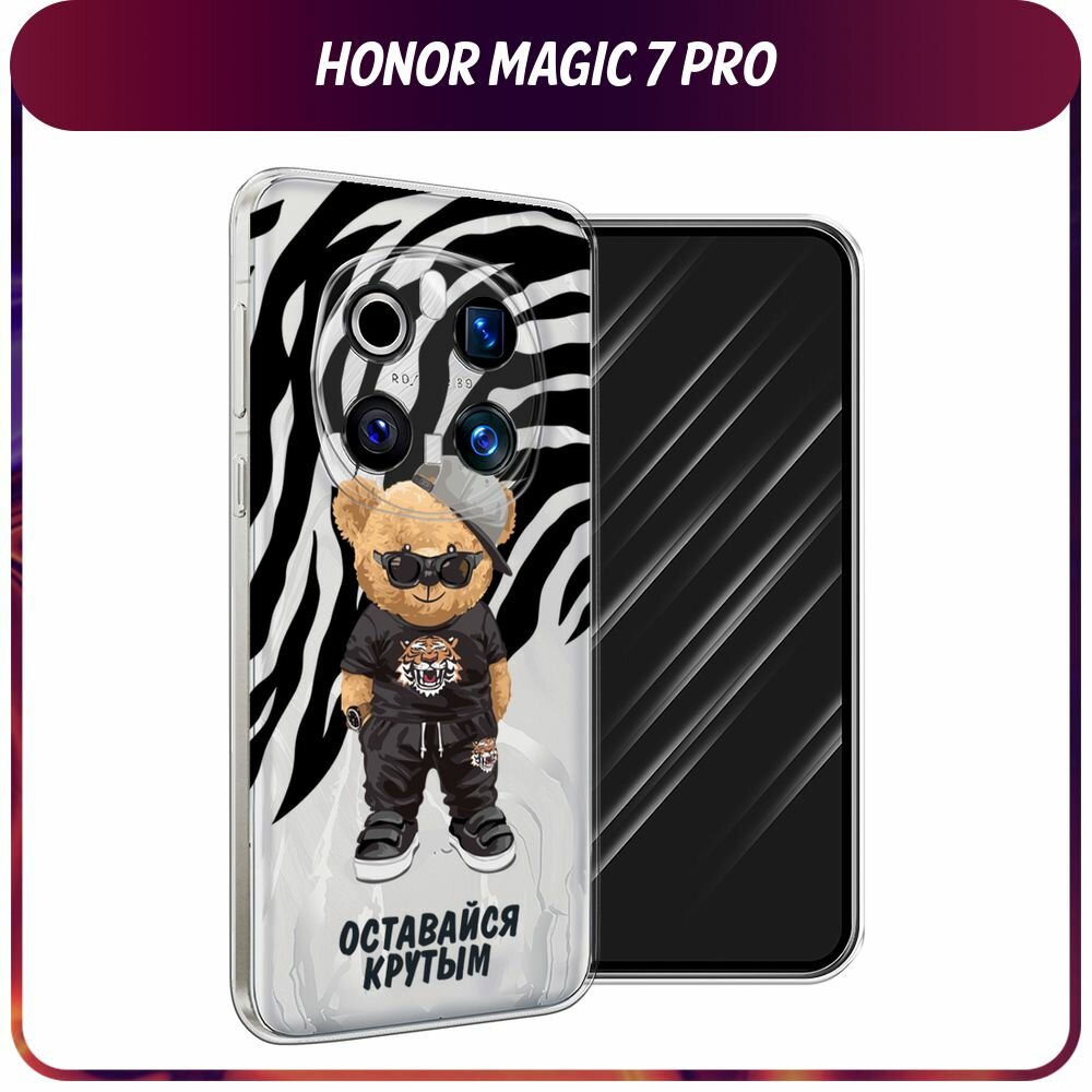 Чехол на Honor Magic 7 Pro / Хонор Мэджик 7 Про с принтом "Оставайся крутым - 23 февраля", прозрачный