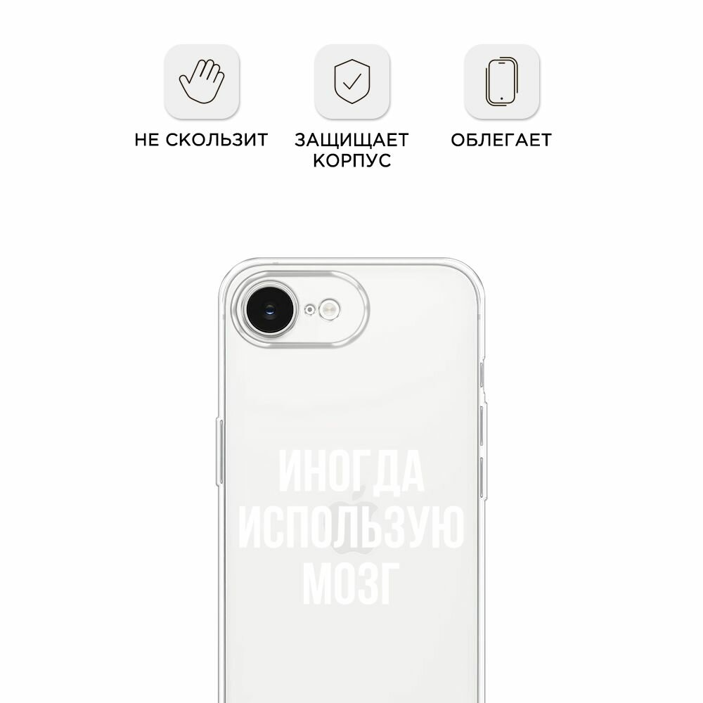 Чехол на Apple iPhone 16e/17e / Айфон 16е/17e с принтом Активный мозг, прозрачный — фото 1