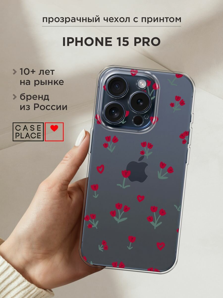 Чехол на Apple iPhone 15 Pro / Айфон 15 Про с принтом "Красные тюльпанчики", прозрачный