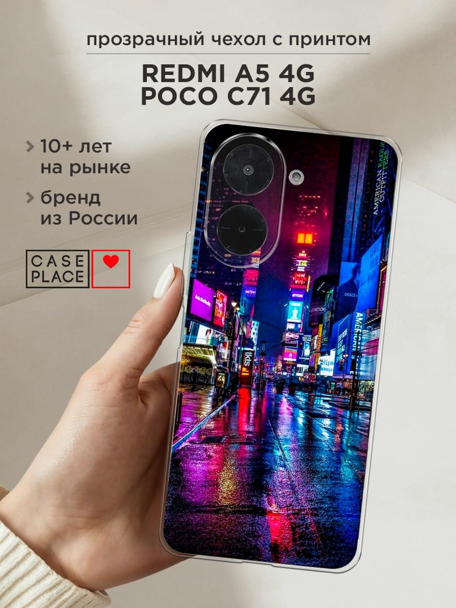 Чехол на Xiaomi Redmi A5 4G/Poco C71 4G / Редми А5 4G/Поко C71 4G с принтом "Фиолетовая улица"
