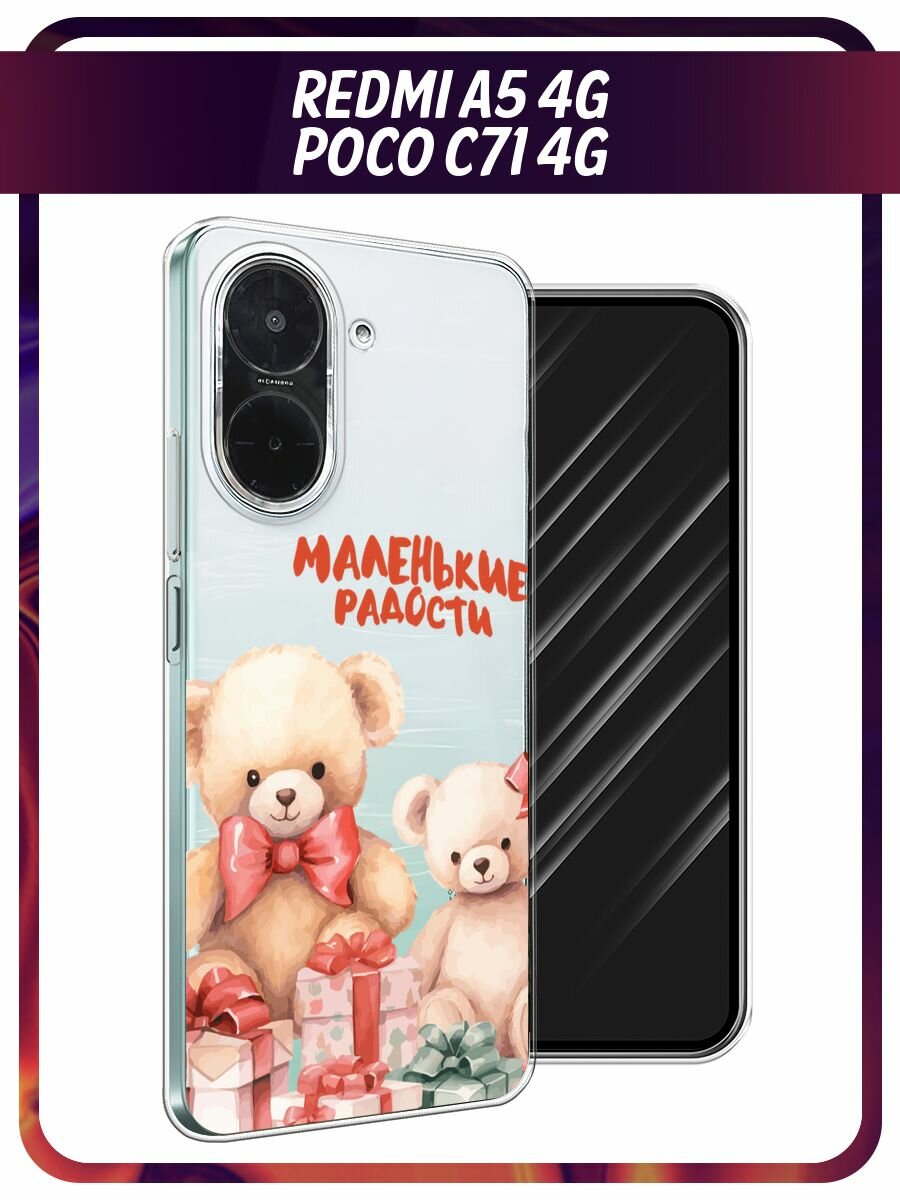 Чехол на Xiaomi Redmi A5 4G/Poco C71 4G / Редми А5 4G/Поко C71 4G с принтом "Подарочные мишки", прозрачный