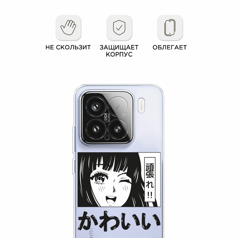 Чехол на Xiaomi 15 / Сяоми 15 с принтом "Cute anime girl", прозрачный — фото 1