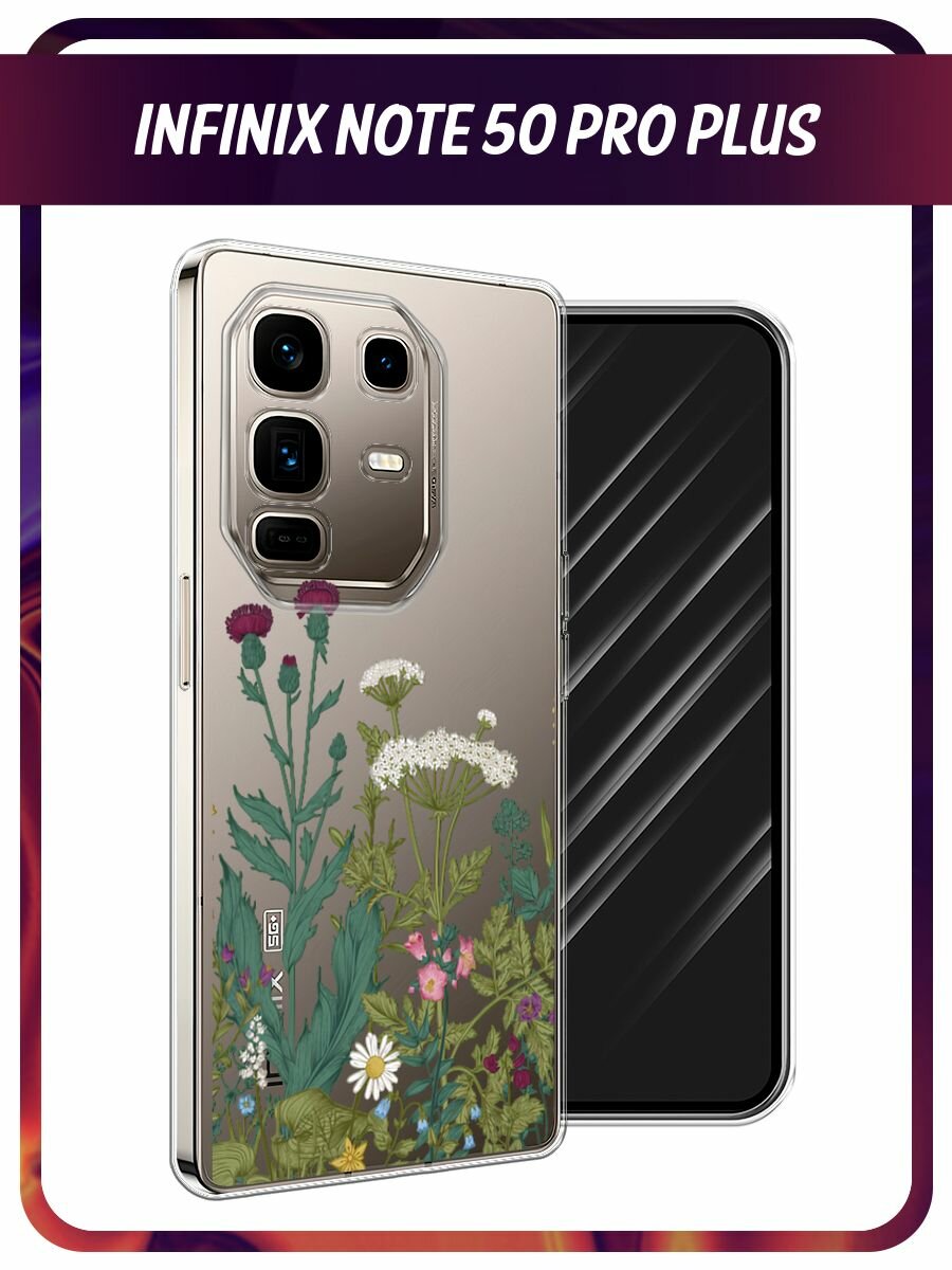 Чехол на Infinix Note 50 Pro + / Инфиникс Нот 50 Про + с принтом "Дикие полевые цветы", прозрачный