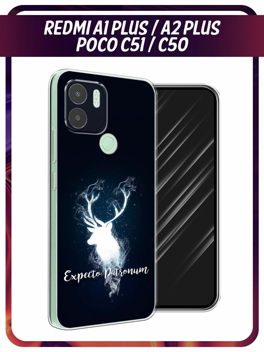 Чехол на Xiaomi Redmi A1+/Redmi A2+/Poco C51/C50 / Редми A1+ с принтом Expecto Patronum