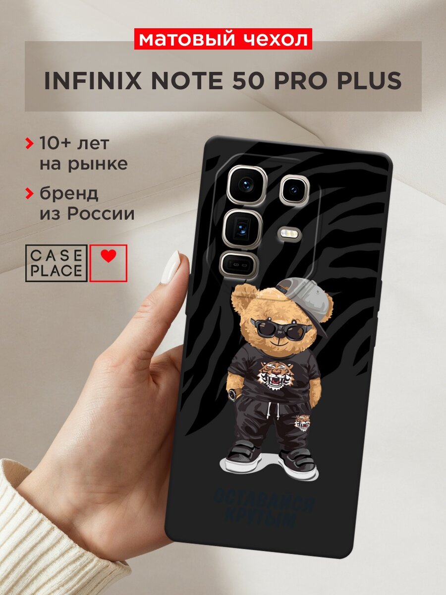 Черный матовый чехол на Infinix Note 50 Pro + / Инфиникс Нот 50 Про + с принтом "Оставайся крутым - 23 февраля"