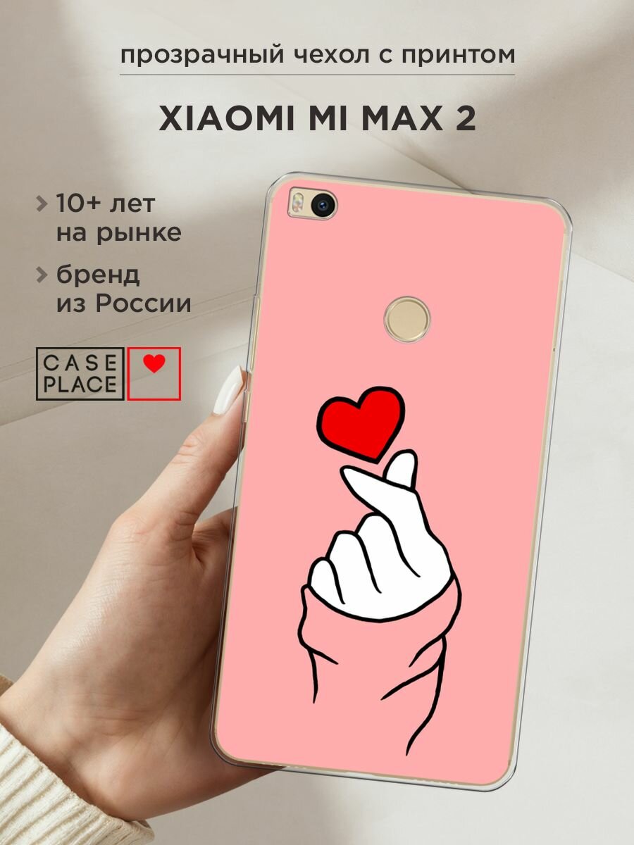 Чехол на Xiaomi Mi Max 2 / Сяоми Ми Макс 2 с принтом "Милое сердечко"