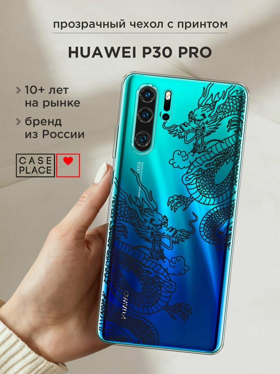 Чехол на Huawei P30 Pro / Хуавей П30 Про с принтом "Два китайских дракона", прозрачный