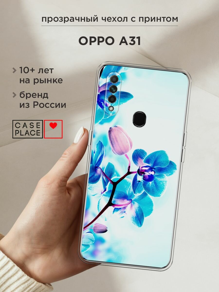 Силиконовый чехол на Oppo A31 / Оппо А31 с принтом "Голубая орхидея"