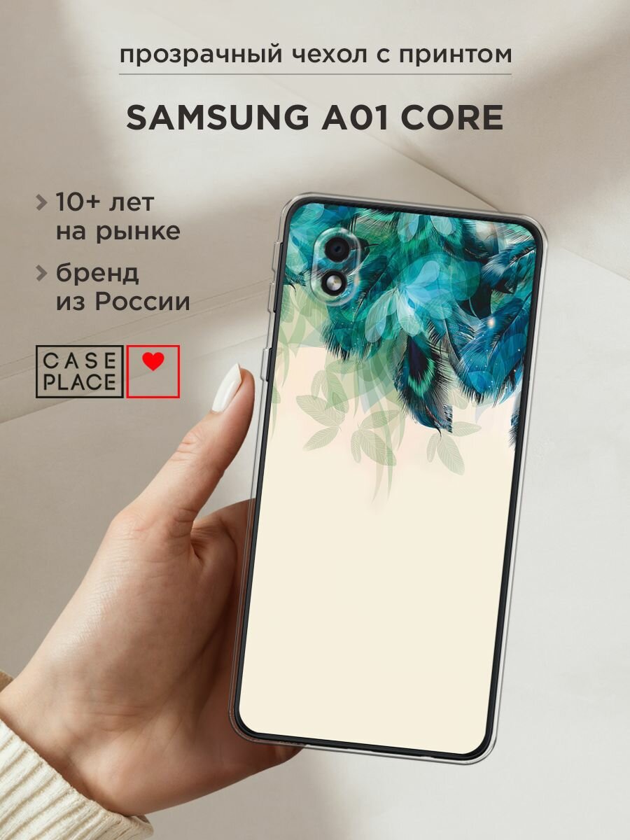 Чехол на Samsung Galaxy A01 Core / Самсунг Галакси А01 Core с принтом Перья голубого цвета