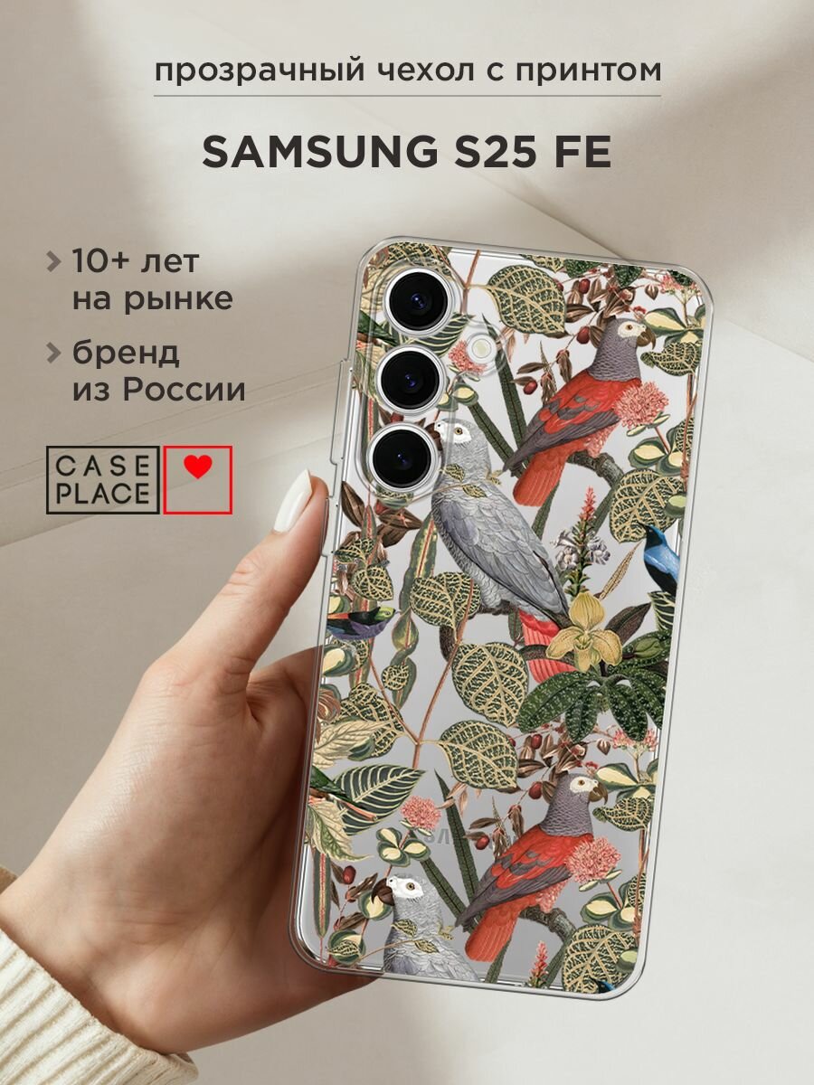 Чехол на Samsung Galaxy S25 FE / Самсунг S25 Фе с принтом "Tropical pattern", прозрачный