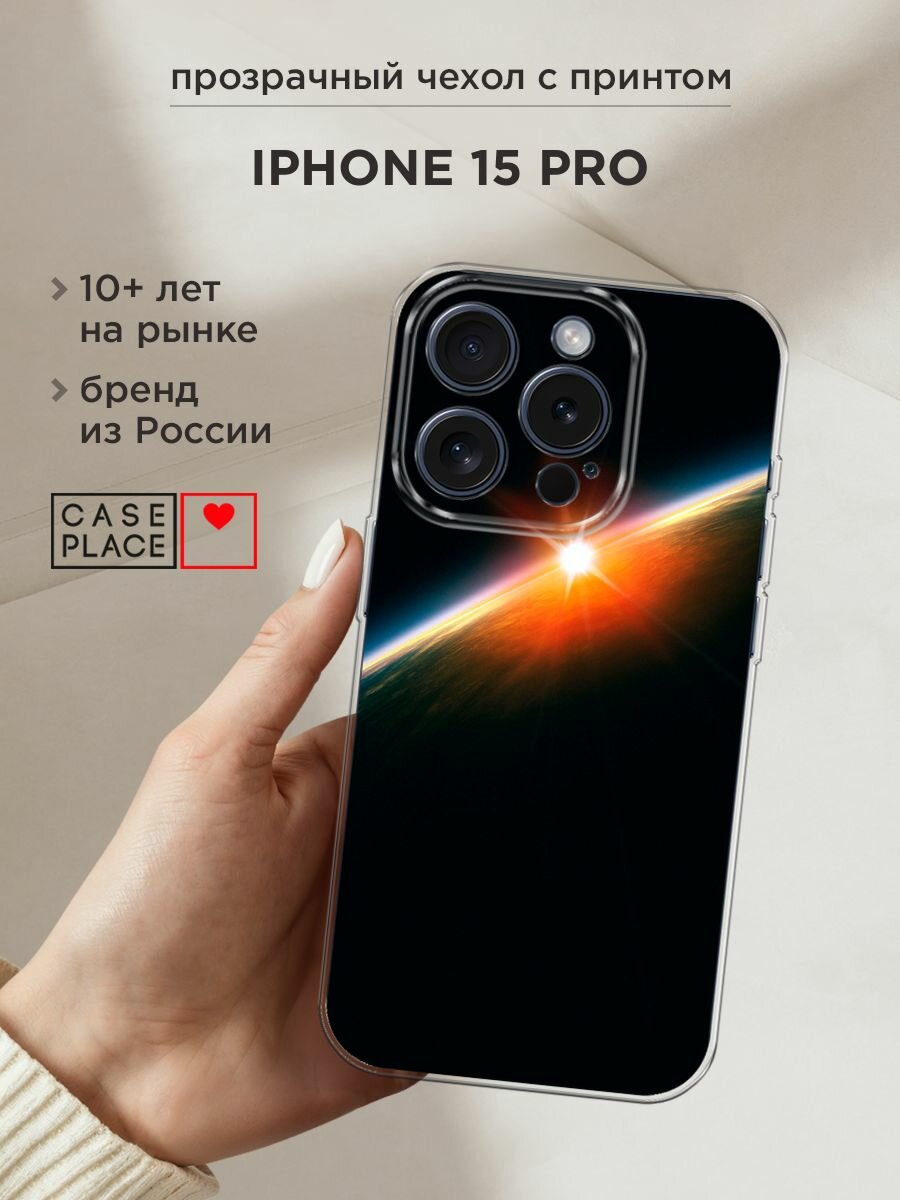 Чехол на Apple iPhone 15 Pro / Айфон 15 Про с принтом "Космос 9"
