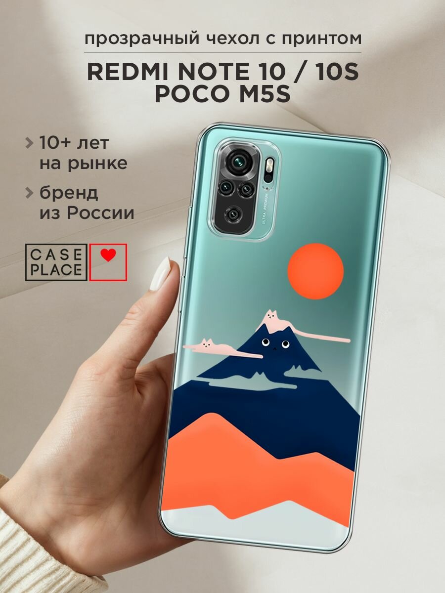 Чехол на Xiaomi Redmi Note 10/Note 10S/Poco M5s / Сяоми Редми Нот 10/Нот 10S/Поко M5s с принтом "Кот-гора", прозрачный